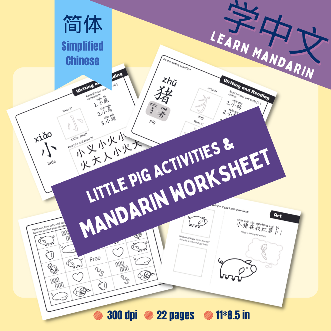 Mandarin Chinese| Art & Craft | Animal Themed Pig Worksheets with ...