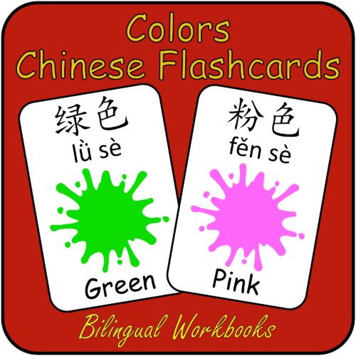 Mandarin Chinese First Words Flashcards - Clothes flash cards with ...