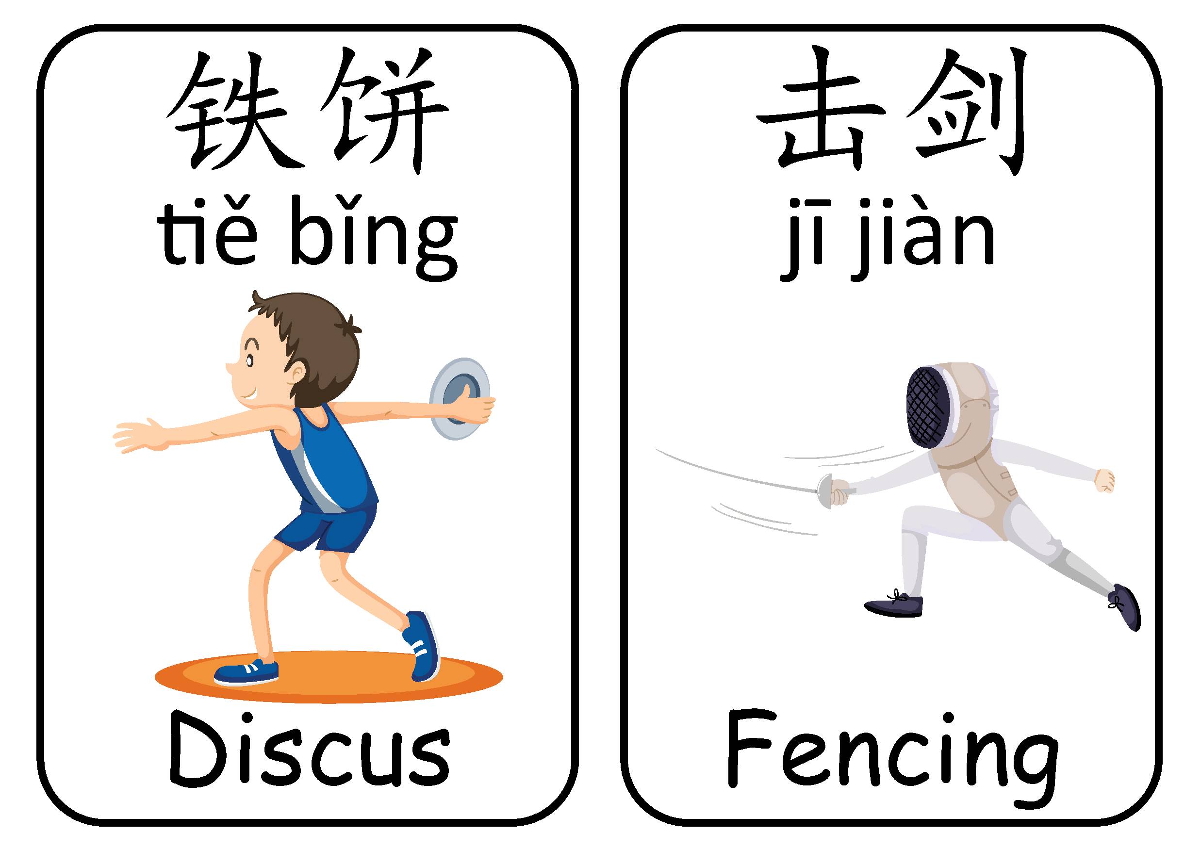 Mandarin Chinese First Words Flashcards - Sports flash cards with ...