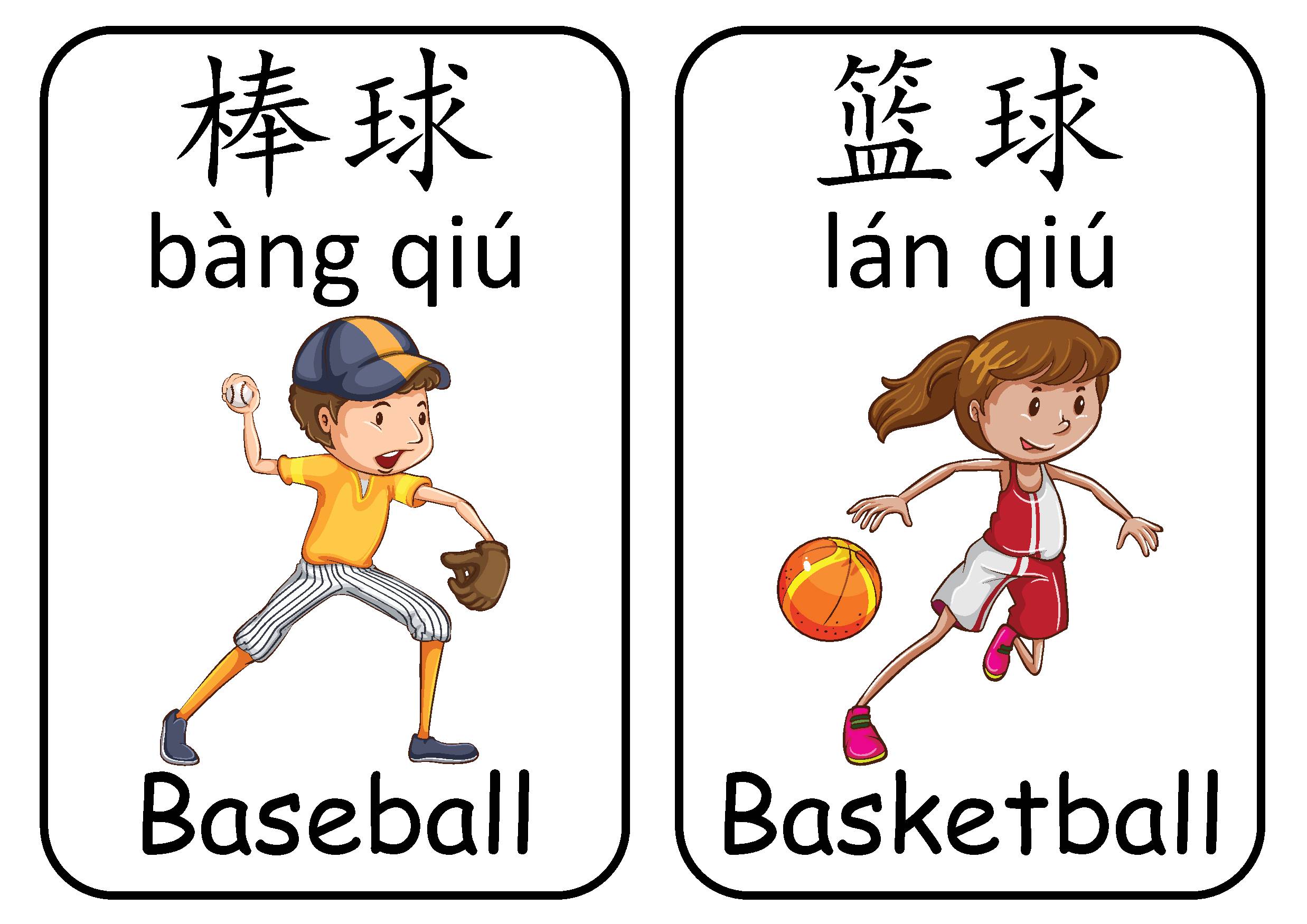 Mandarin Chinese First Words Flashcards - Sports flash cards with ...