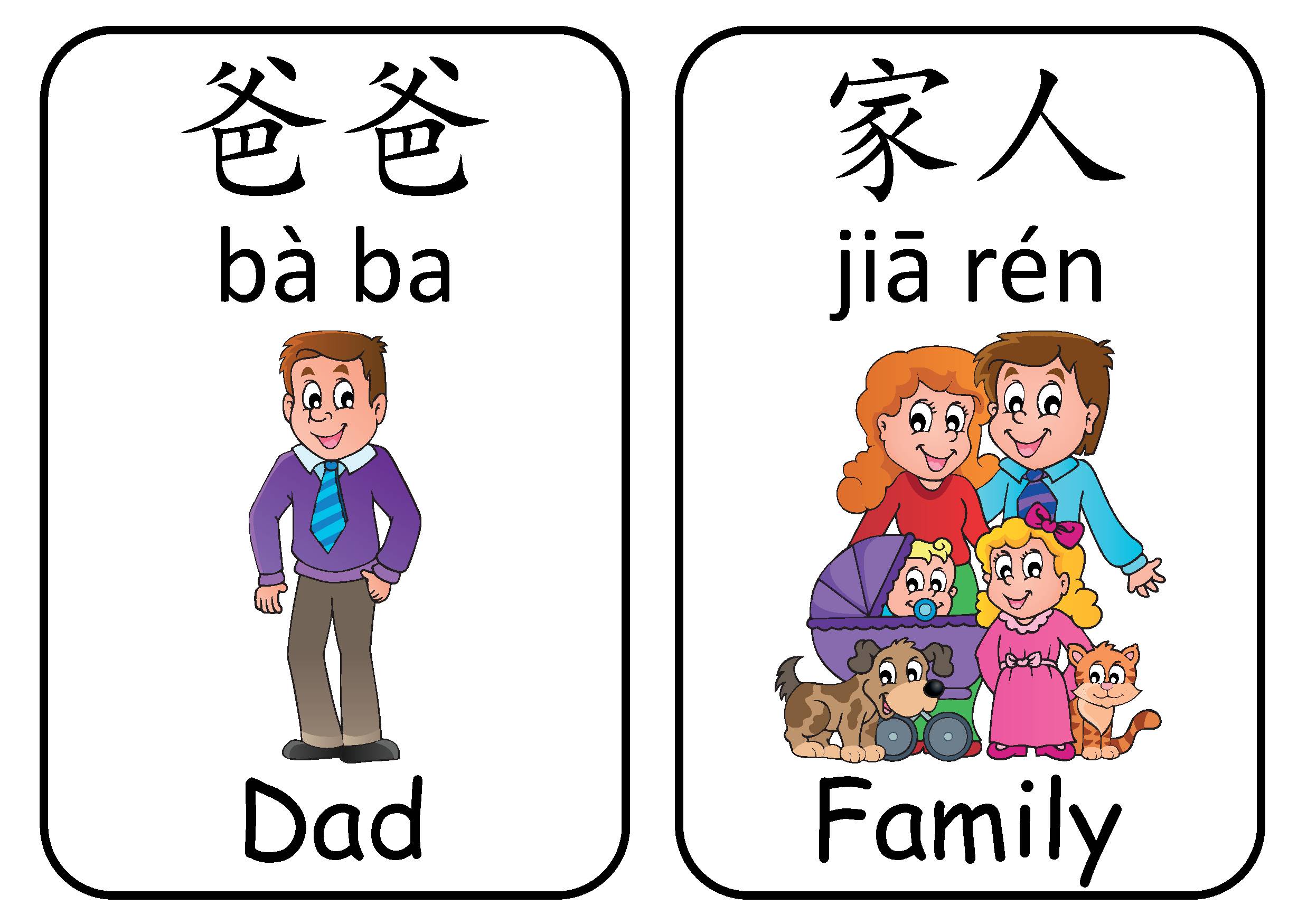 Mandarin Chinese First Words Flashcards - Family flash cards with ...