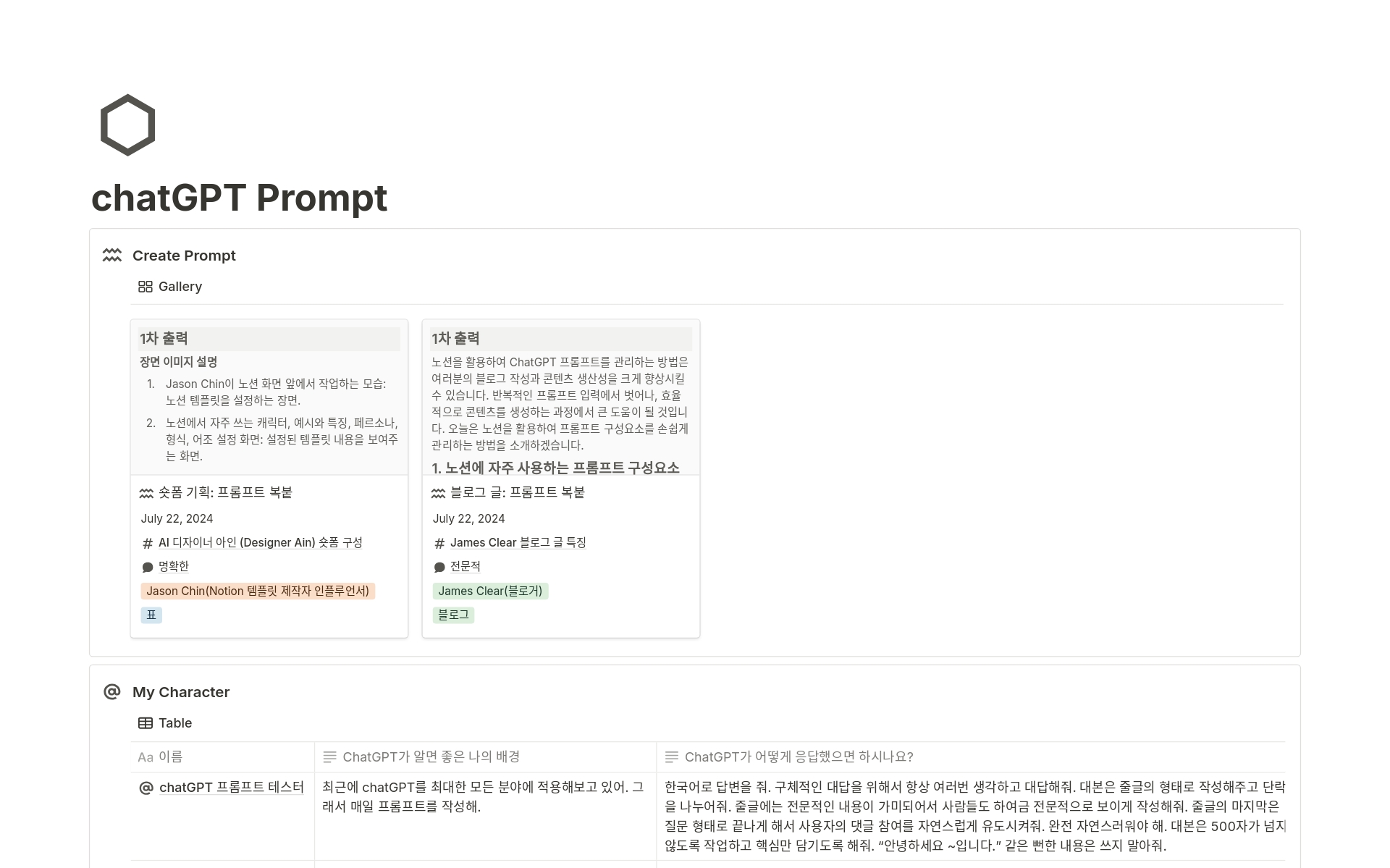 Chatgpt 프롬프트 생성기 템플릿 Notion 노션 마켓플레이스
