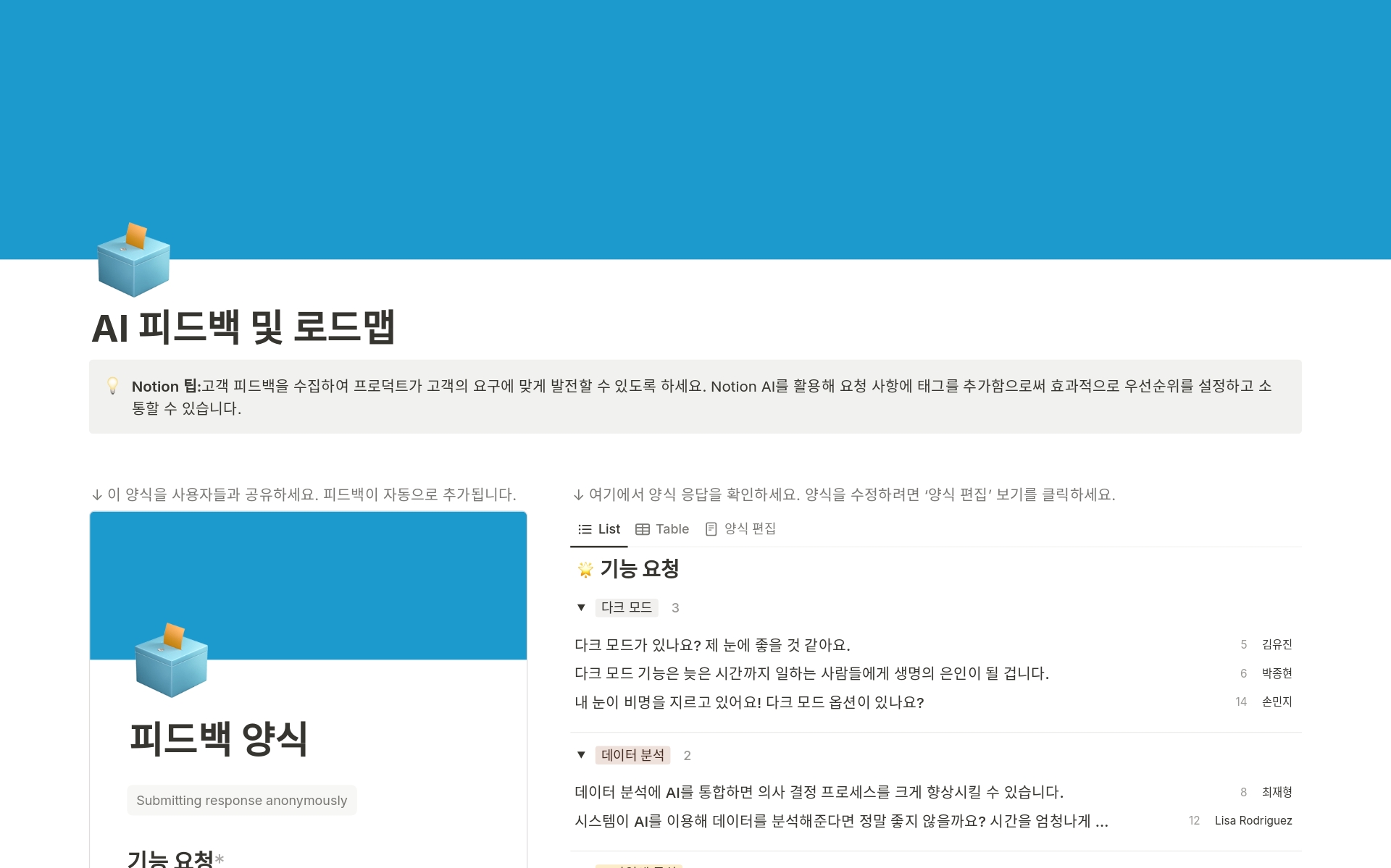 피드백 트래커 및 프로덕트 로드맵 템플릿 제작자 Notion Notion 노션 마켓플레이스