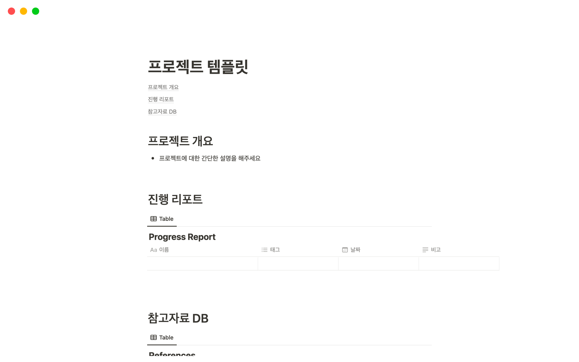 프로젝트 템플릿 템플릿 제작자 임종국 Notion 노션 마켓플레이스