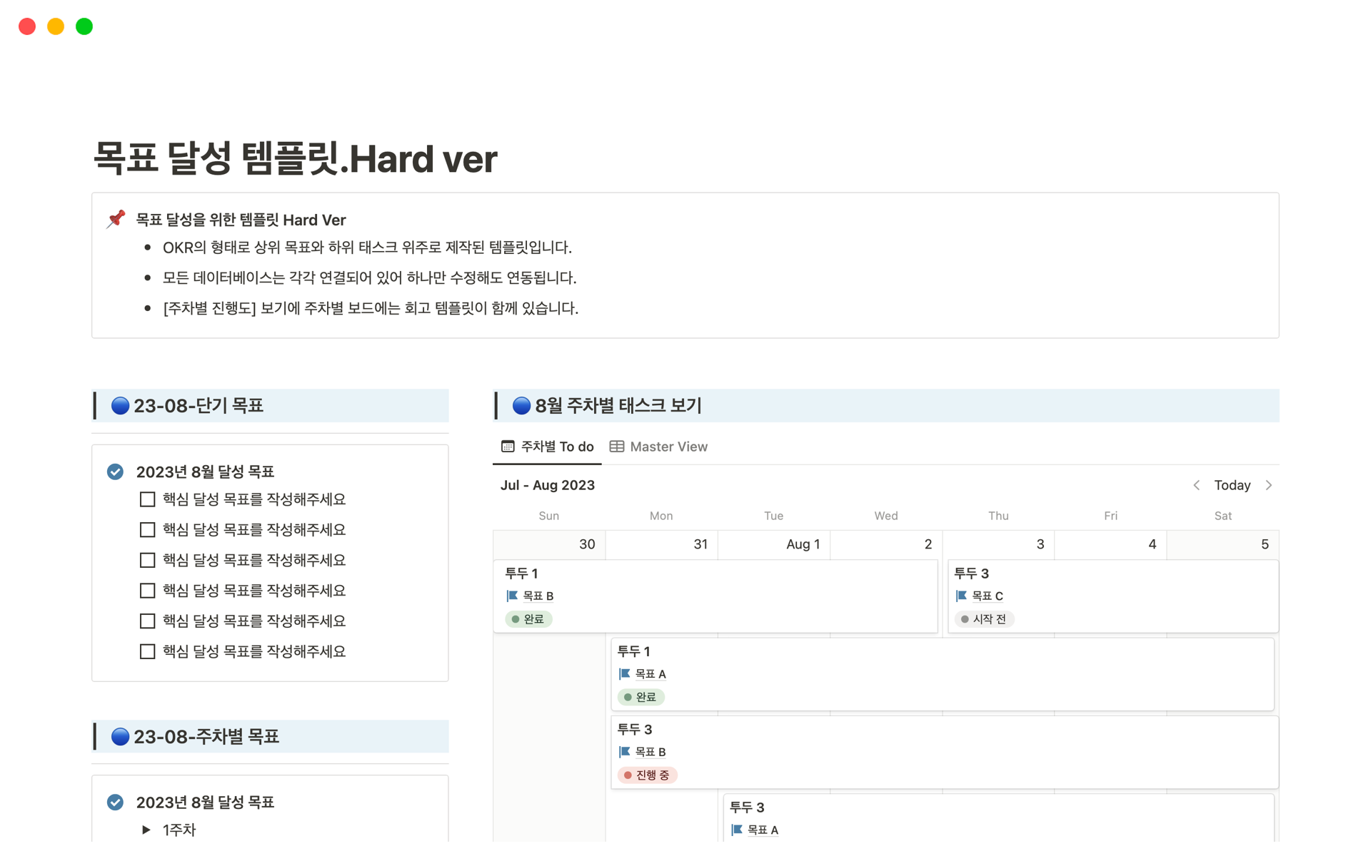 목표 달성 템플릿hard Ver 템플릿 제작자 와니 Notion 노션 마켓플레이스